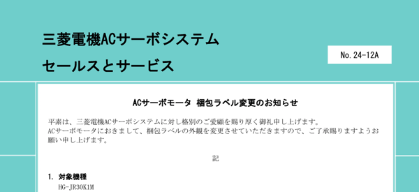 RYODEN 生産終了・仕様変更 ｜ 2025年 3月号
